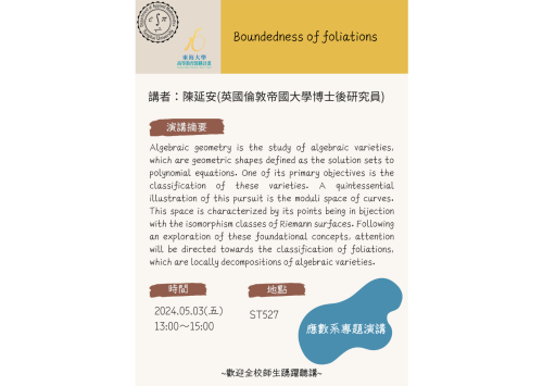 東海大學 智慧計算暨應用數學系 Department of Smart Computing and Applied Mathematics