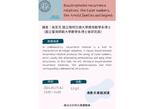 東海大學 智慧計算暨應用數學系 Department of Smart Computing and Applied Mathematics